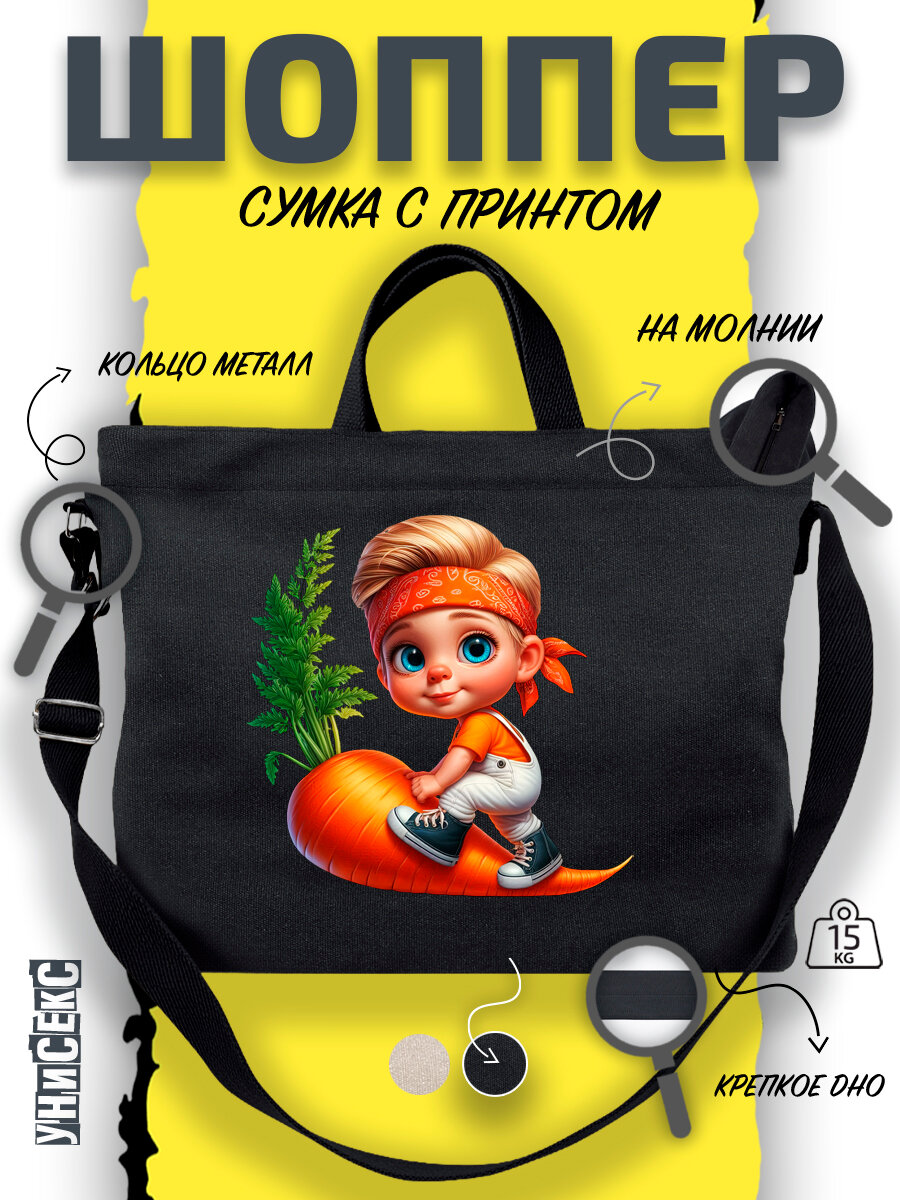 Сумка  шоппер y2k через плечо с ребенком морковь