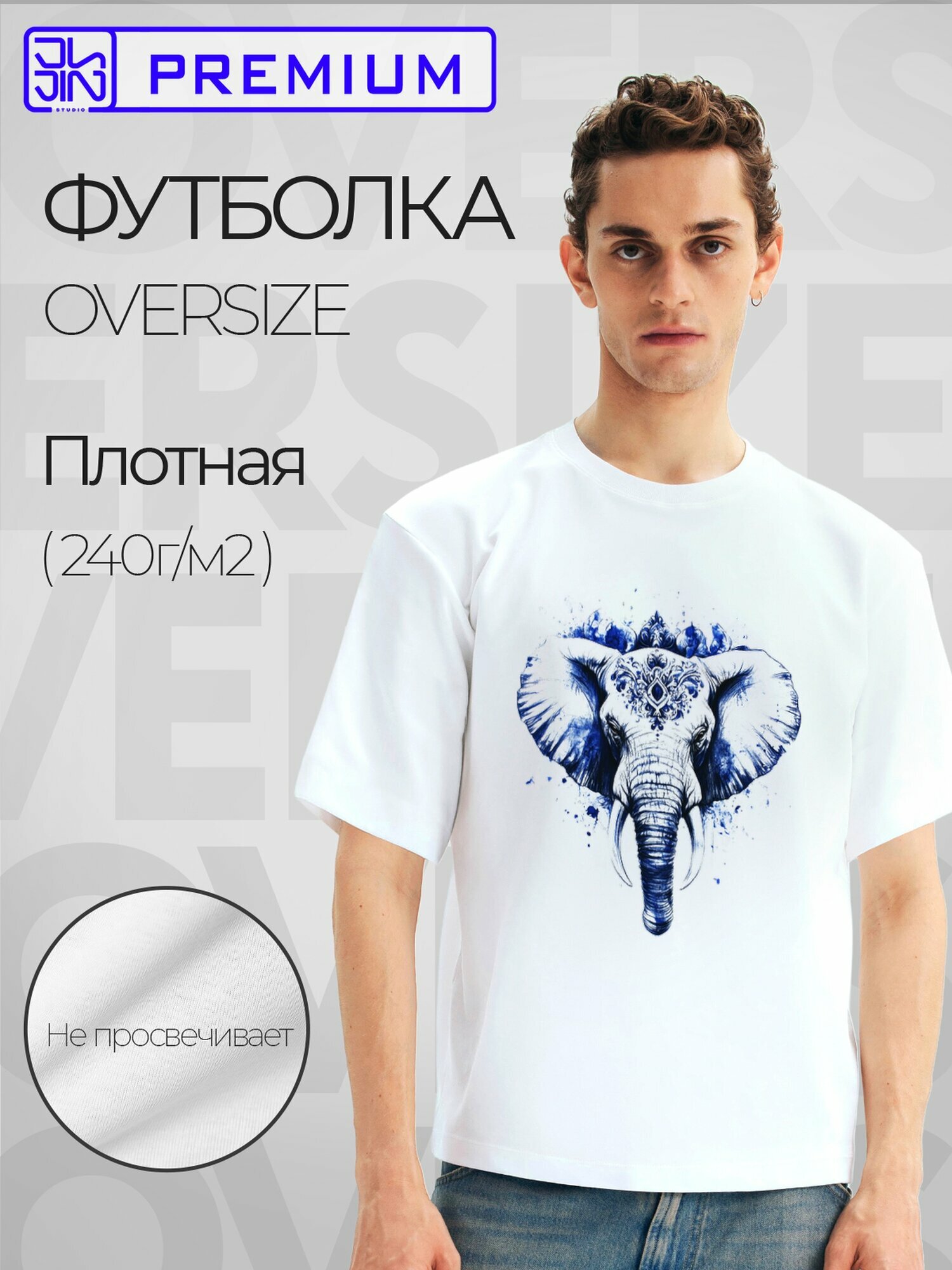 Футболка мужская белая оверсайз из премиального мягкого плотного хлопка с прикольным рисунком Темно-синий слон с кристаллом и синим этническим узором в изысканном стиле