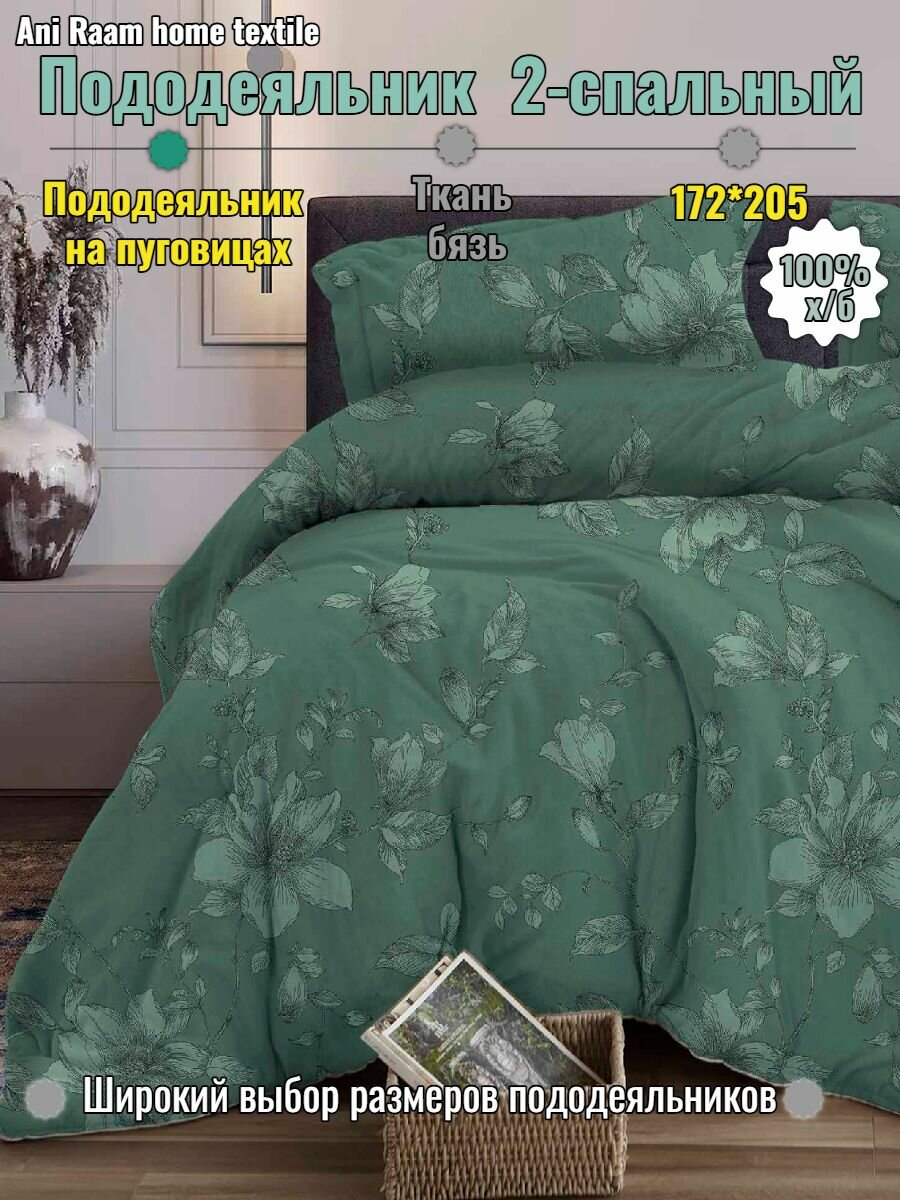 Пододеяльник 172х205, Грация, бязь