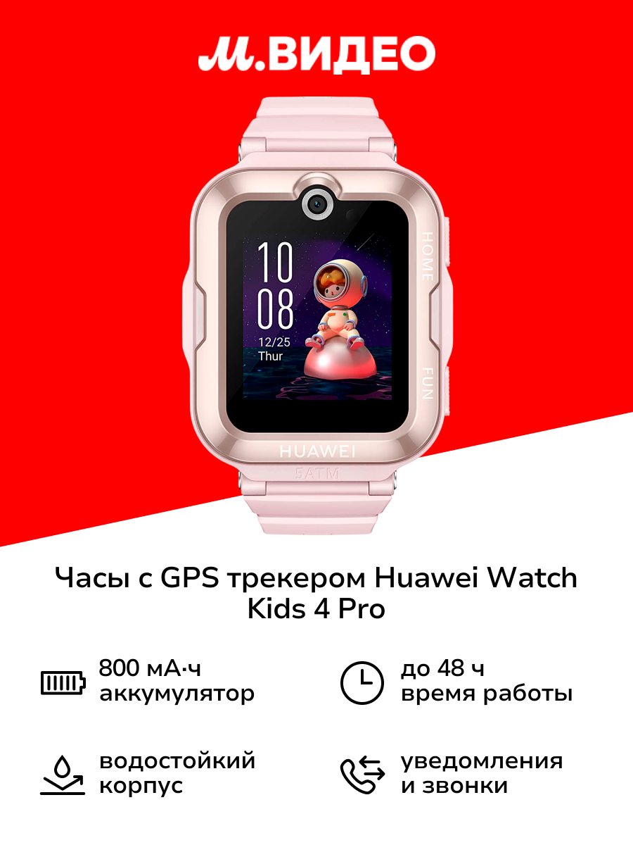Часы с GPS трекером HUAWEI Watch Kids 4 Pro Pink (ASN-AL10)