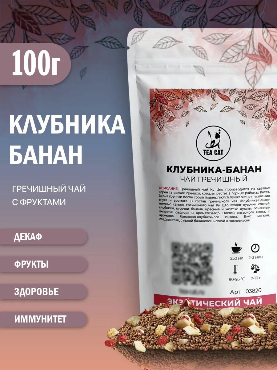 Гречишный чай Клубника-банан, 100г