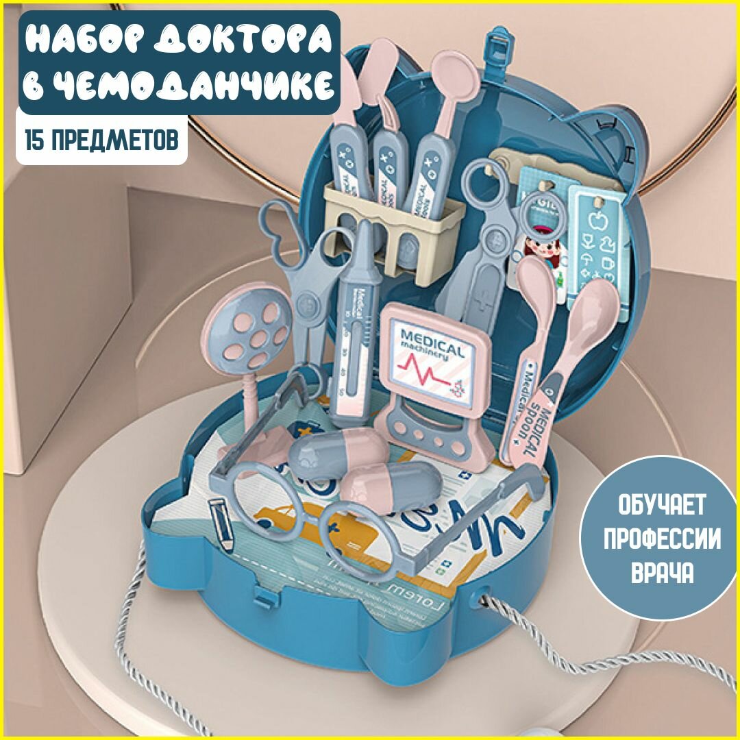 Детская игрушка Игровой набор доктора для мальчика / Медицинский чемоданчик врача для девочки