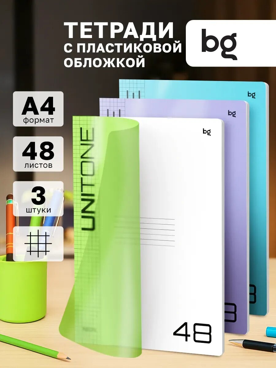 Большая тетрадь 48 листов в клетку А4 3 штуки