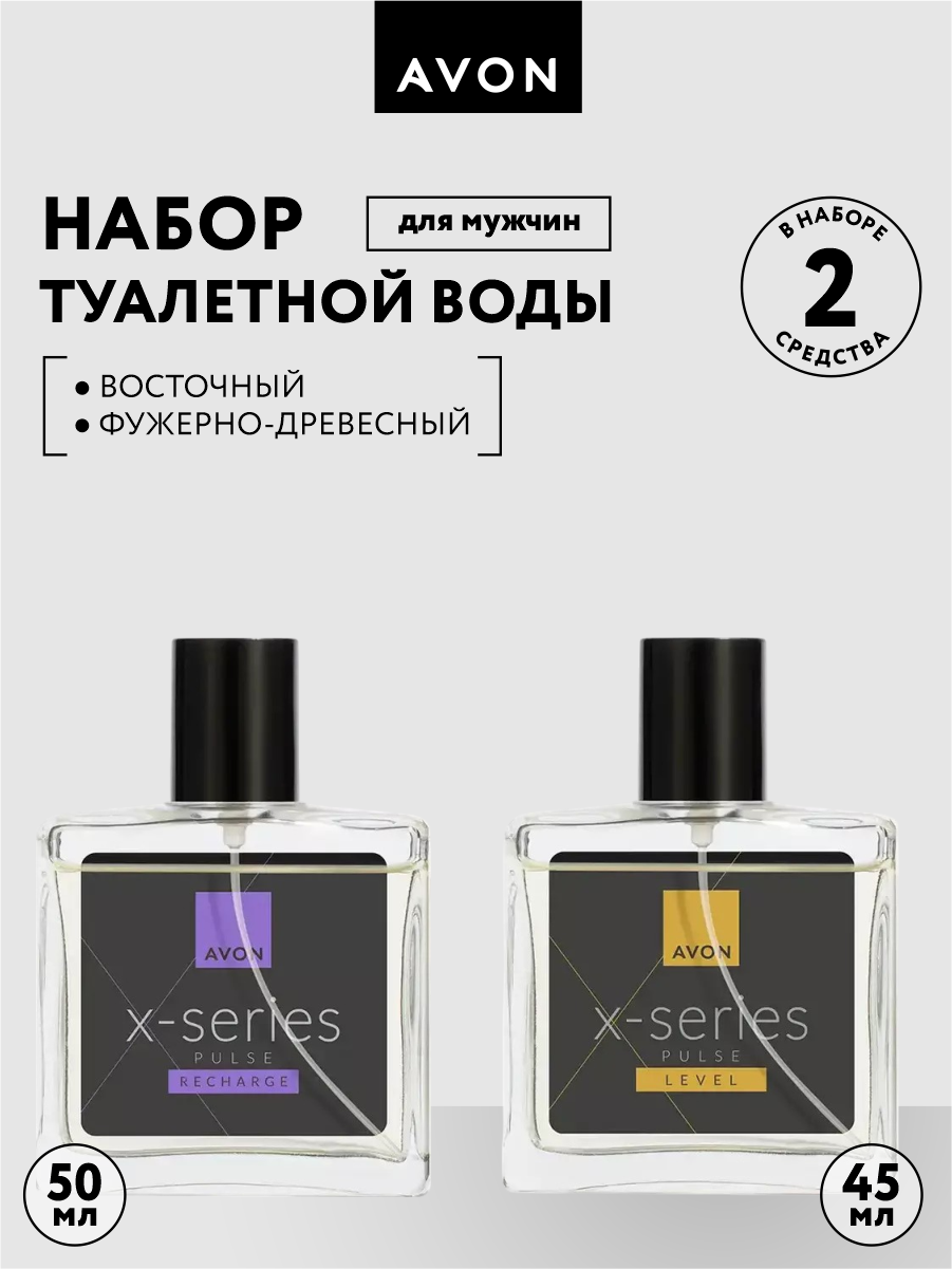 Набор Туалетной воды Avon X-series Recharge + X-Series Pulse Level для него