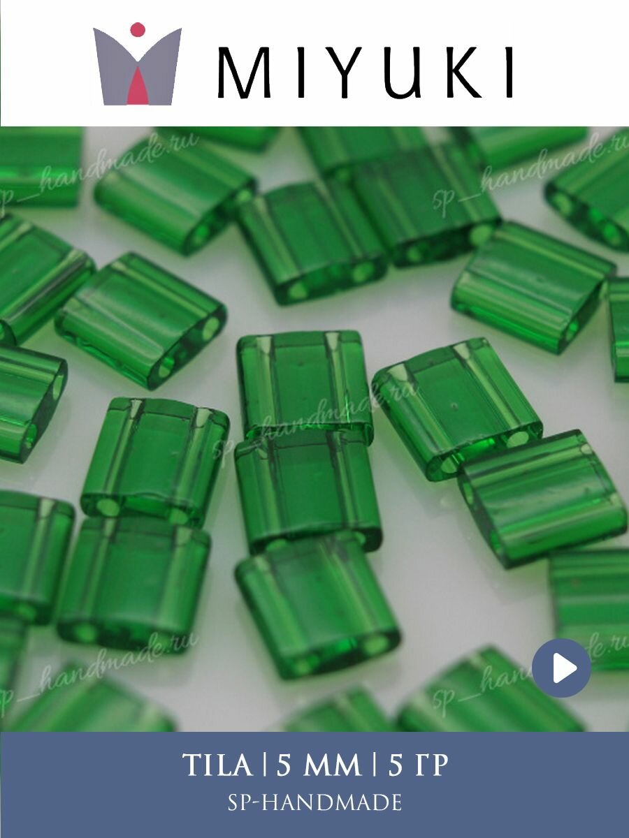 Бисер Miyuki Tila TL0146 - Transparent Green 5 гр (Япония)