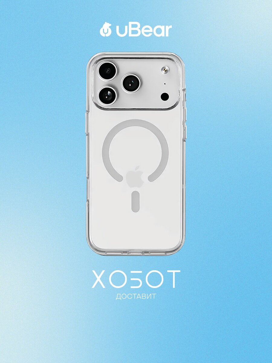 Чехол uBear Vision Mag Case для iPhone 17 Pro Max прозрачный (CS538TT69PVS-I25M)