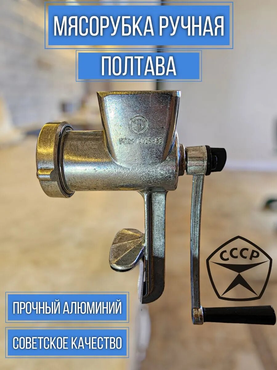 Мясорубка ручная (механическая) Полтава