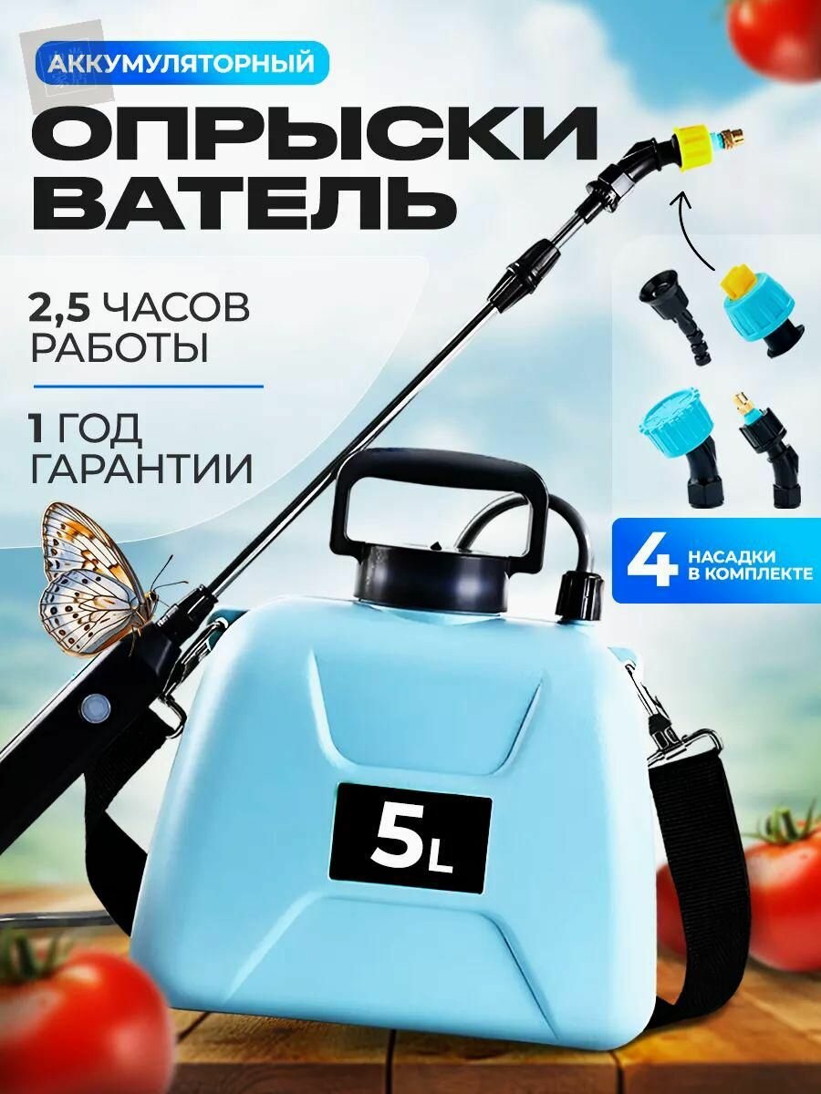 Опрыскиватель садовый