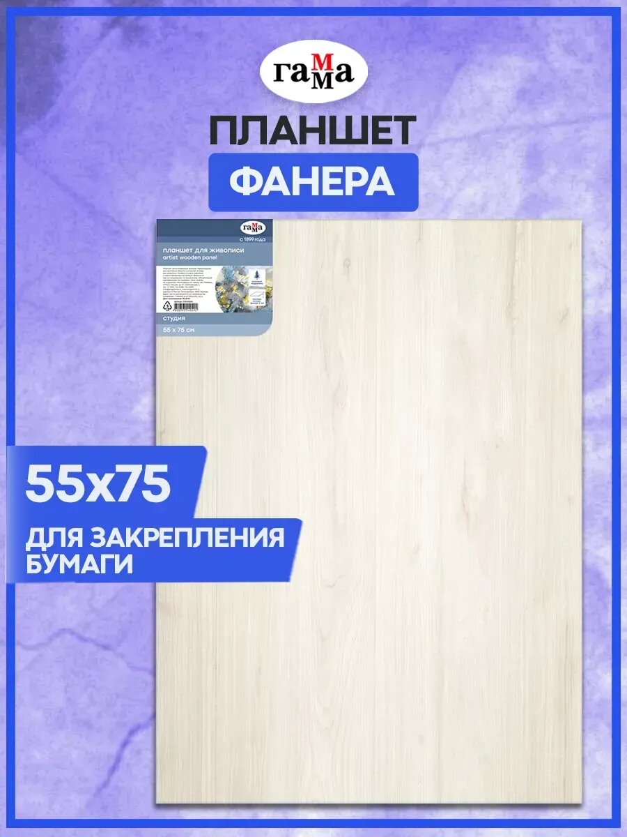 Планшет деревянный для рисования художественный 55х75 см