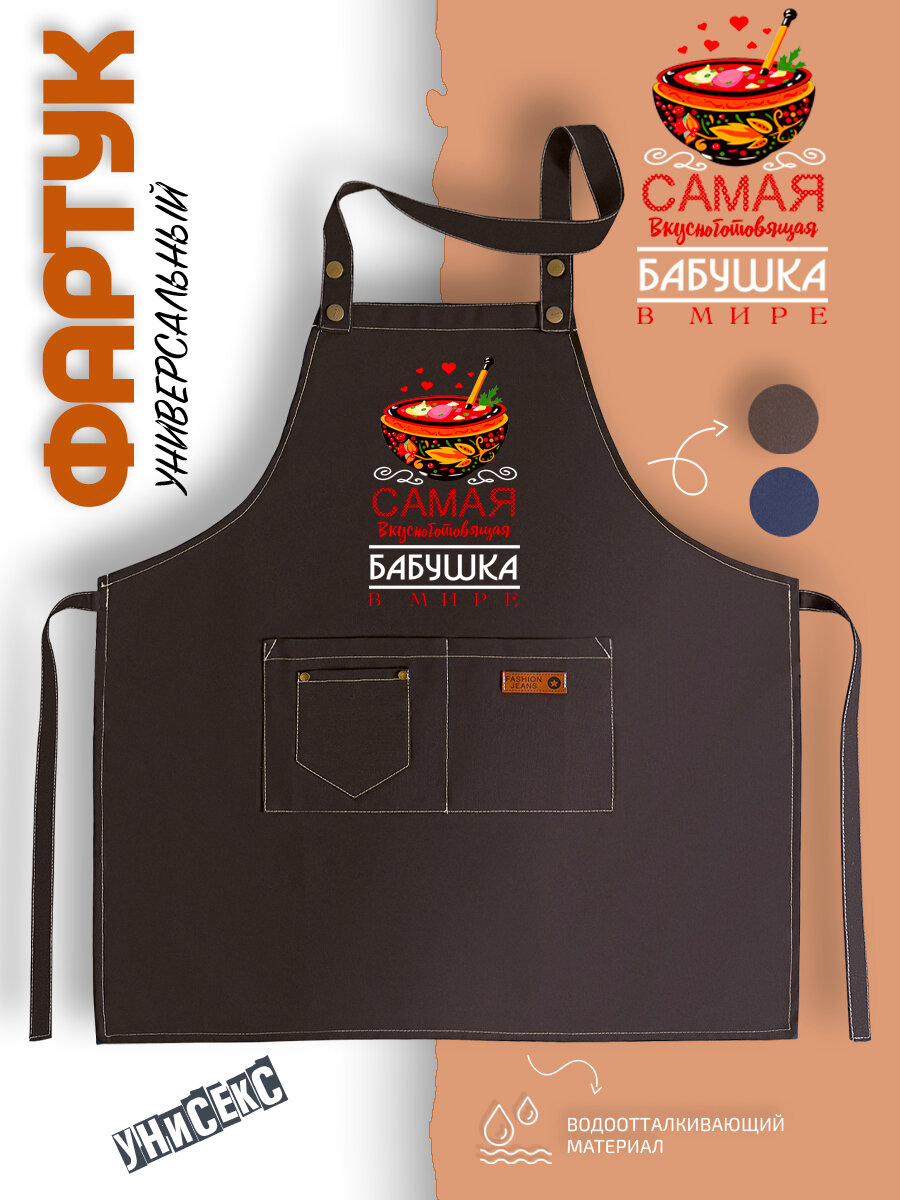 Фартук кухонный вкусноготовящая бабушка универсальный с принтом поварской