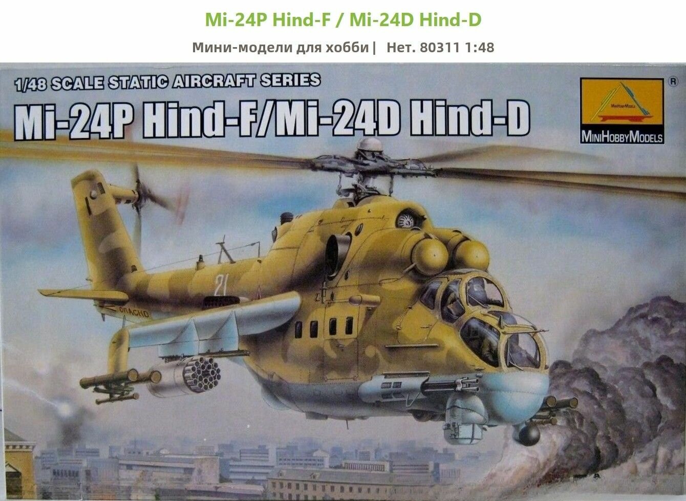 Сборная модель самолета