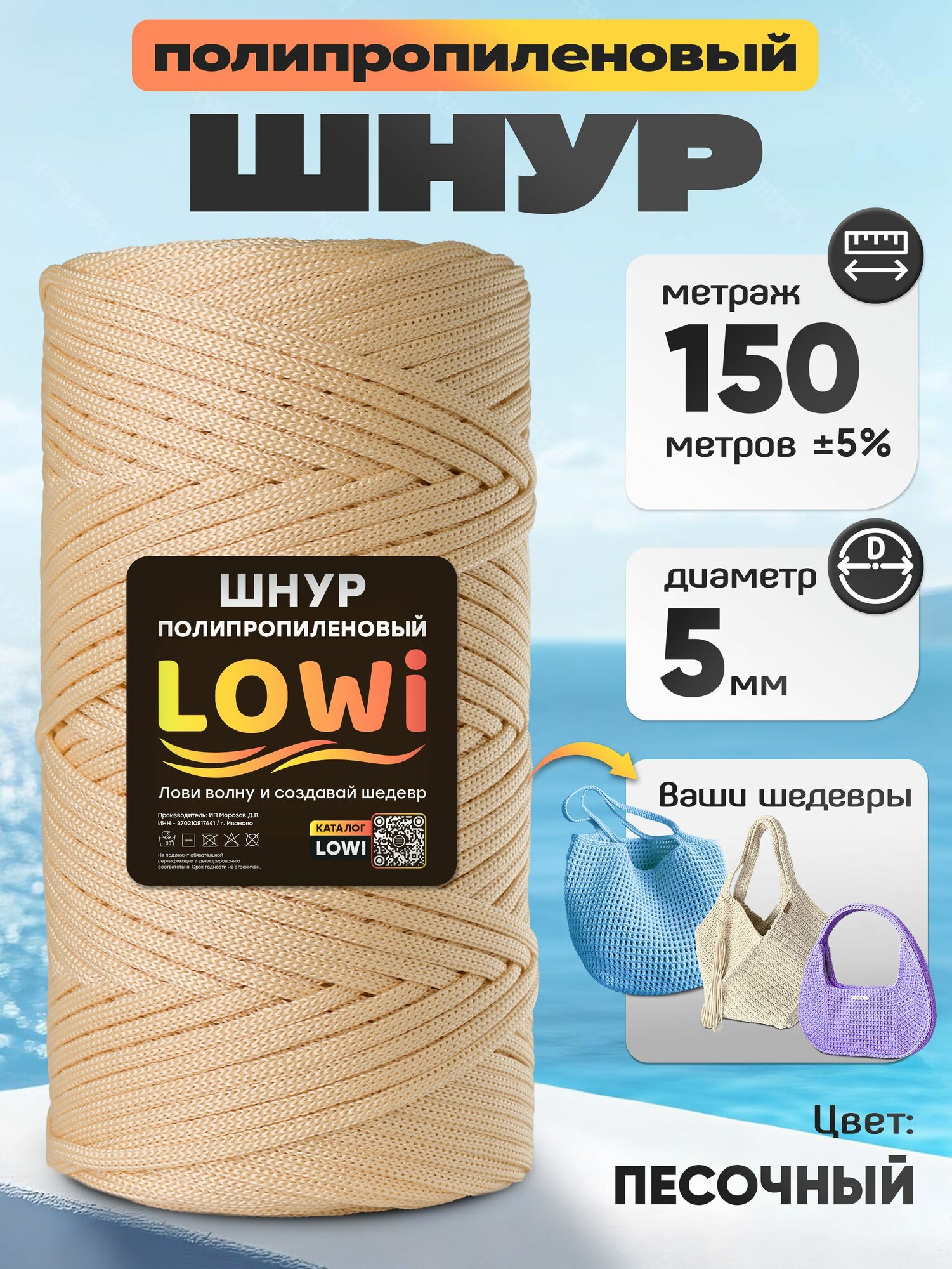 Шнур для вязания 5 мм 150м топ полипропилен, Песочный