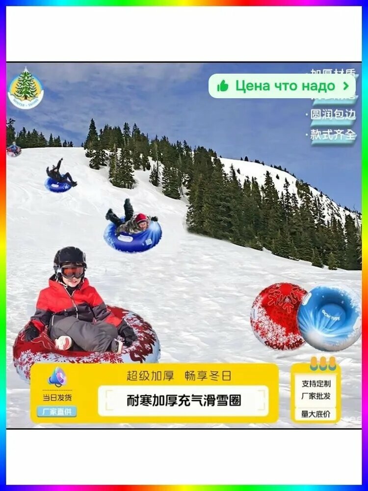 Тюбинг, диаметр: 90 см