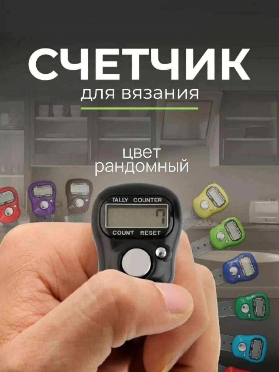 Счетчик петель и рядов электронный универсальный , тасбих электронный