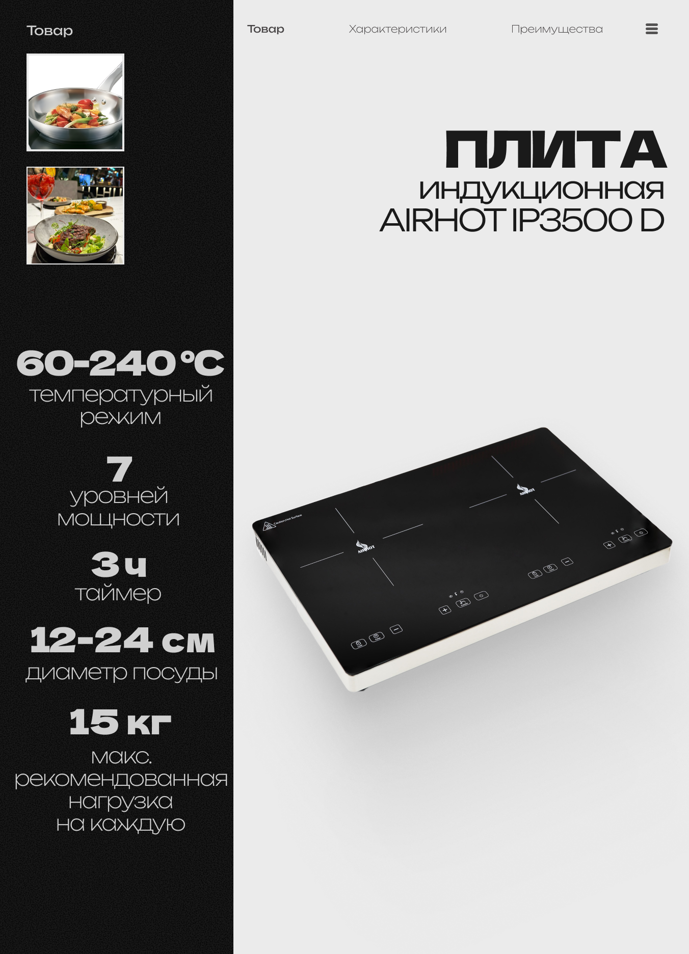 Плита индукционная настольная AIRHOT IP3500 D двухконфорочная, 3,5кВт, электрическая, стеклокерамика, таймер 3ч