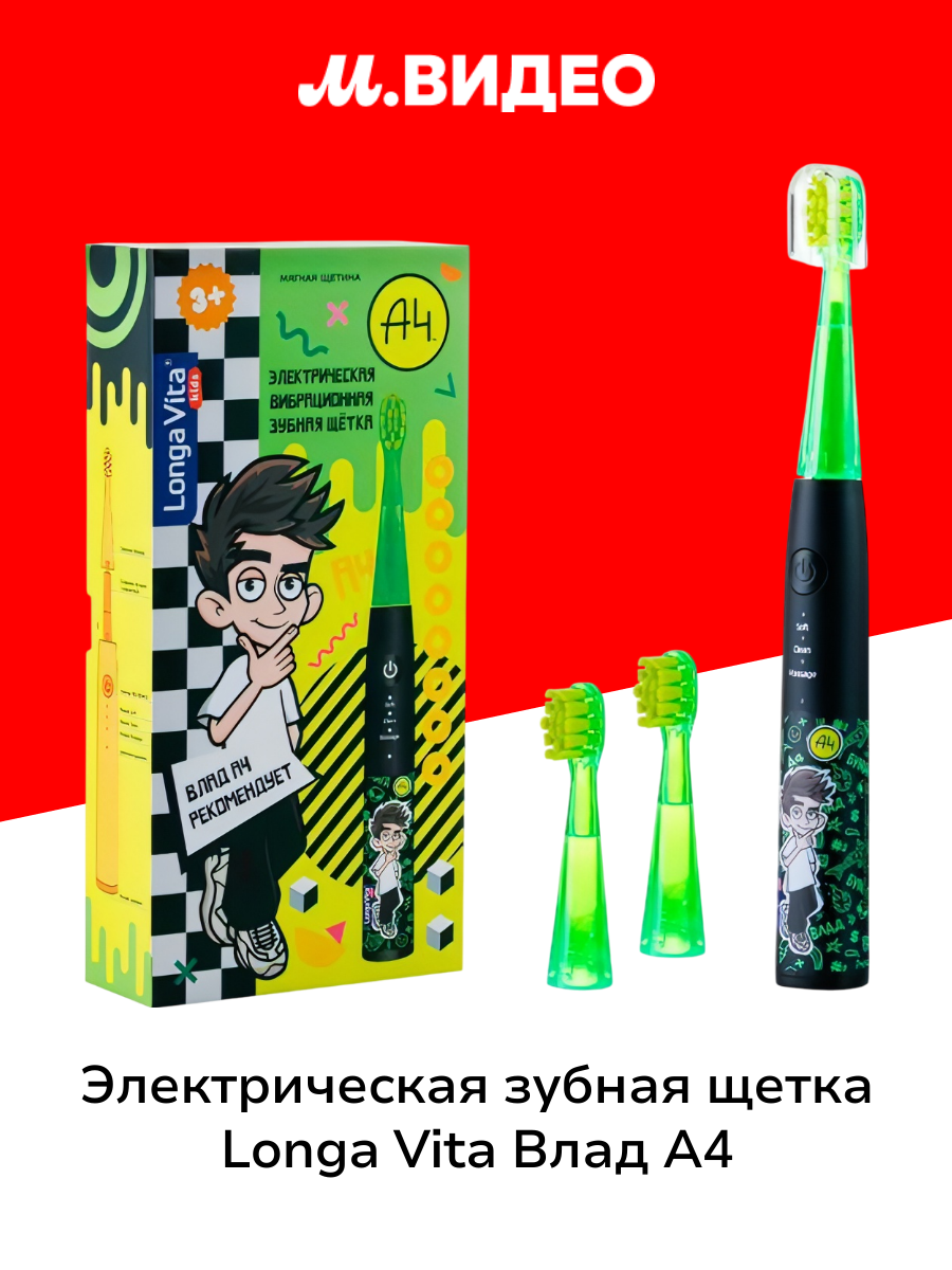 Электрическая зубная щетка Longa Vita Влад А4