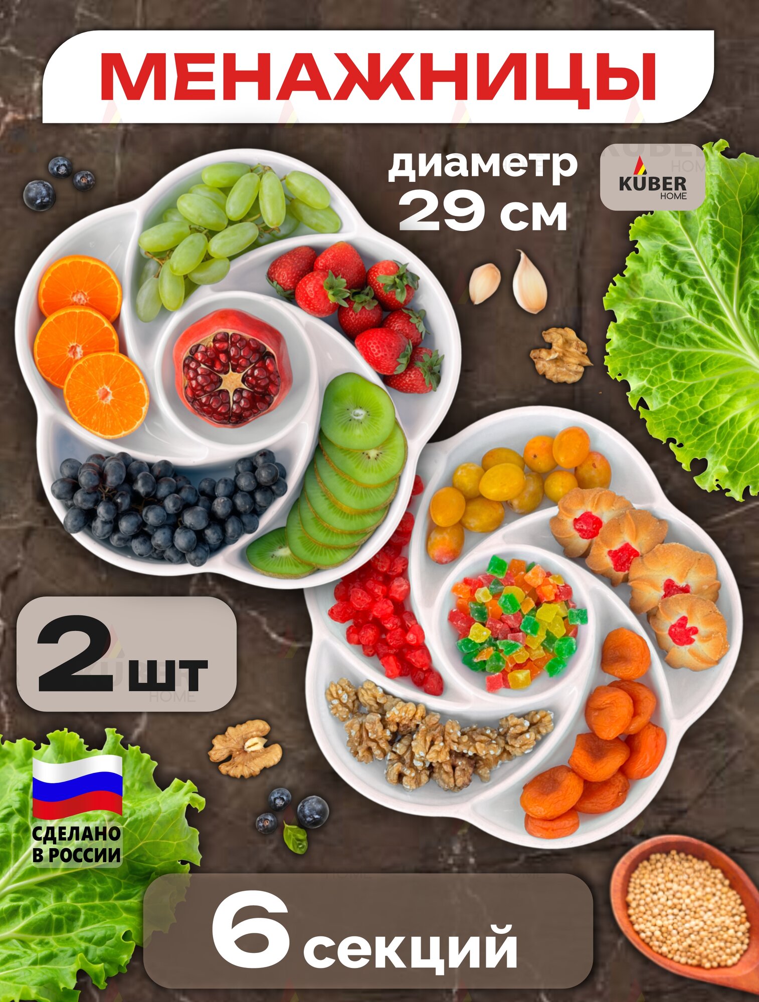 Менажница пластиковая шестисекционная круглая. Набор 2 штуки, белая