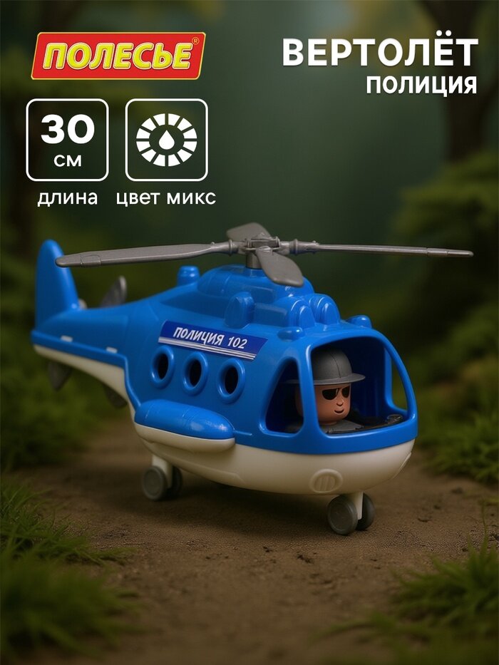 Вертолёт - полиция «Альфа», цвет микс, в сетке