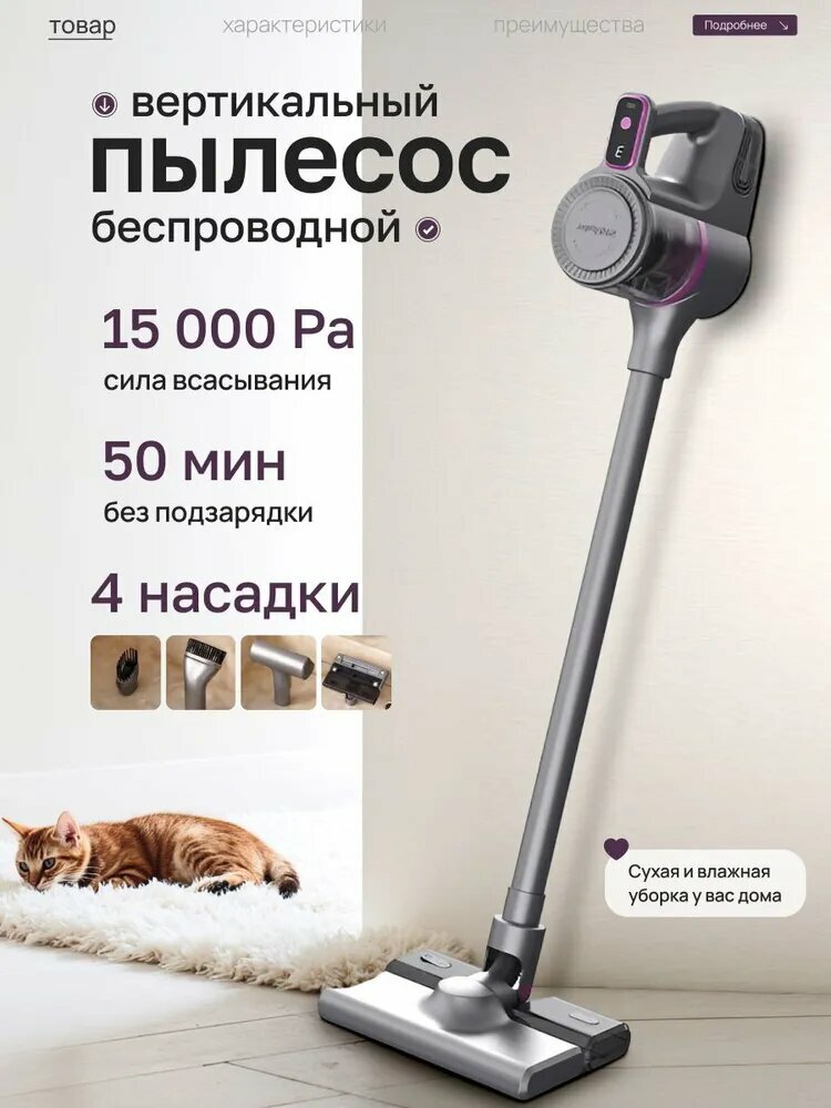 Пылесос, вертикальный, моющий, беспроводной, серый, серебристый