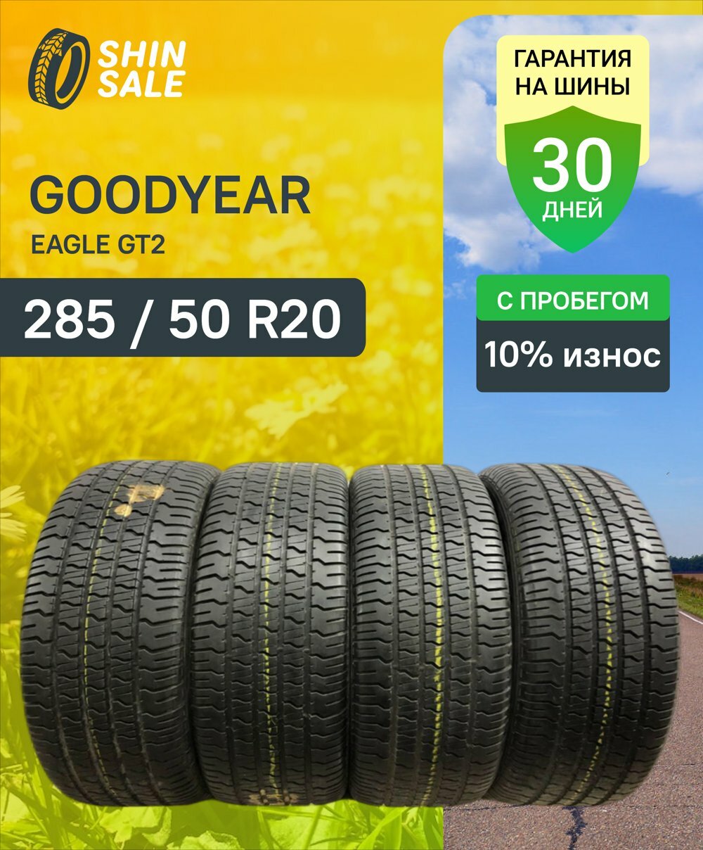 Летние БУ шины Goodyear Eagle GT2 285/50 R20 10.0% износ T0147155