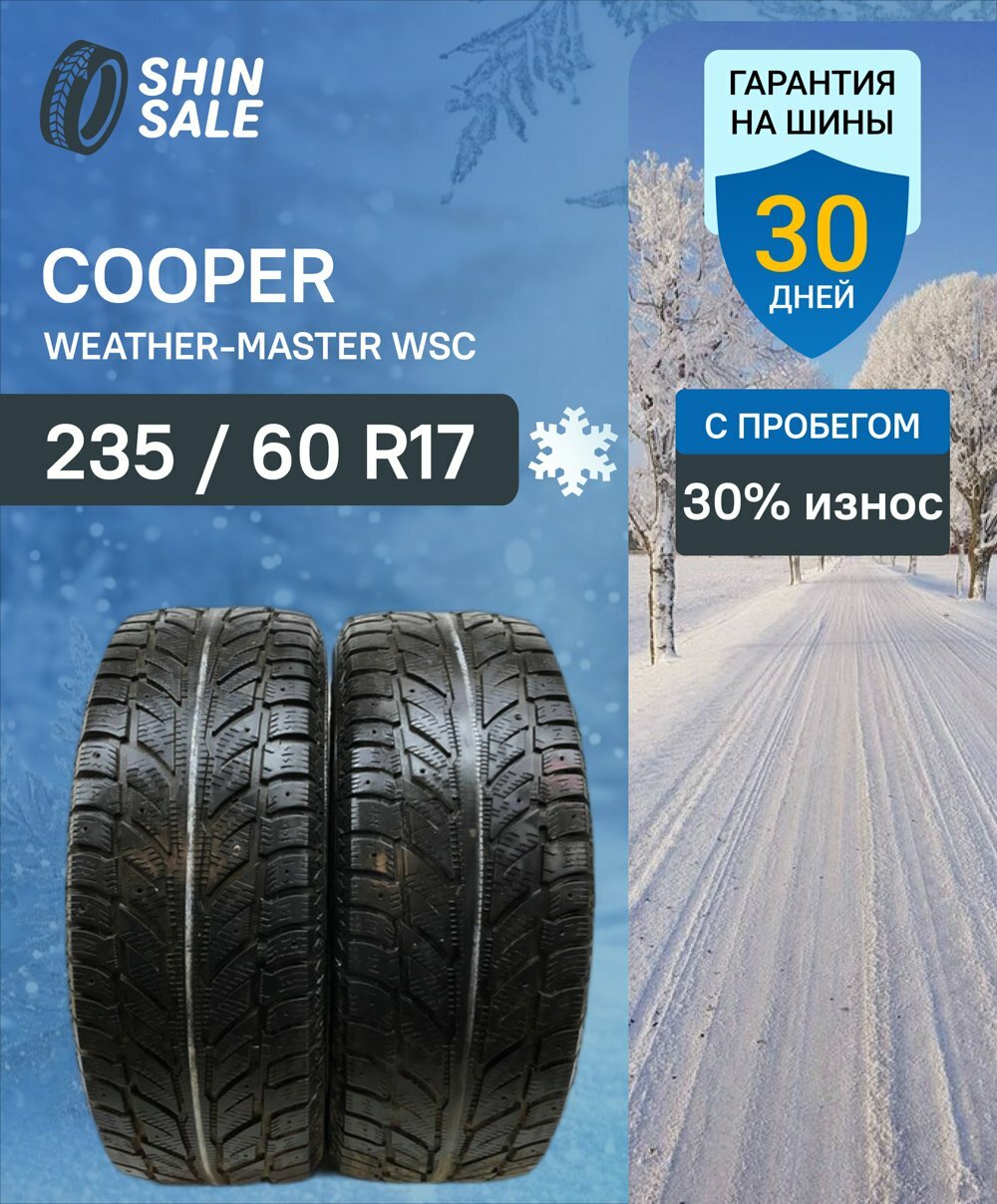 Зимние БУ шины шипованные Cooper Weather-Master WSC 235/60 R17 30.0% износ T0140370