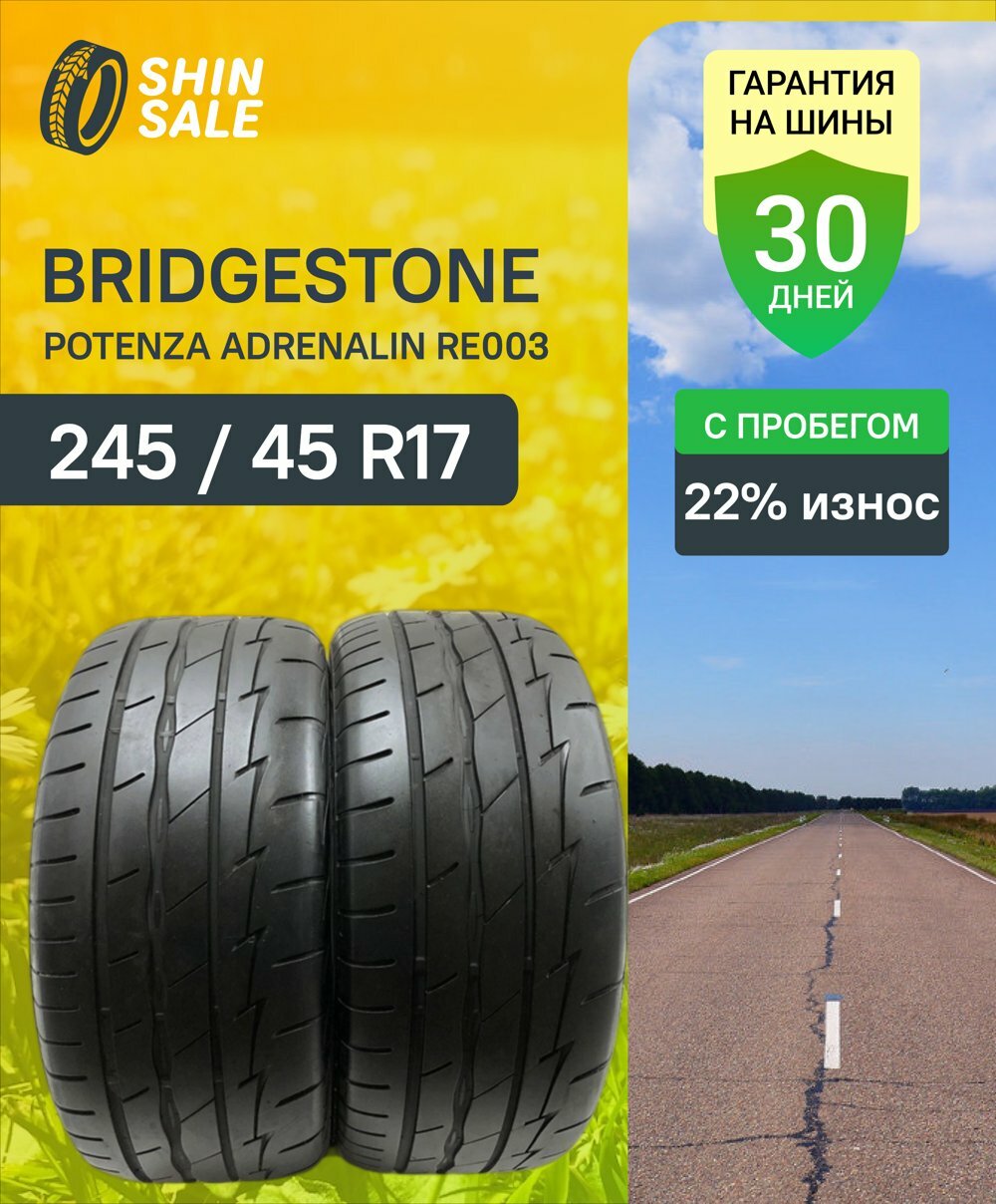 Летние БУ шины Bridgestone Potenza Adrenalin RE003 245/45 R17 17.0% износ T0153824