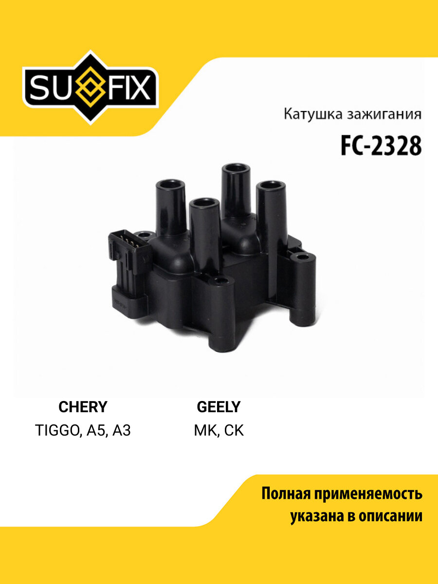Катушка зажигания для CHERY TIGGO, A5, A3 / GEELY MK, CK / SUFIX FC-2328