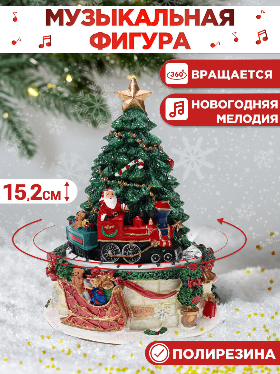 Статуэтка из полирезины "Елочка с поездом" механическая с музыкой 12*11.5*15.2см НУ-7081