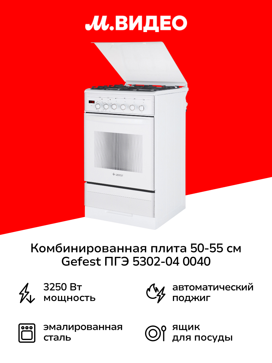 Комбинированная плита Gefest ПГЭ 5302-04 0040 белая