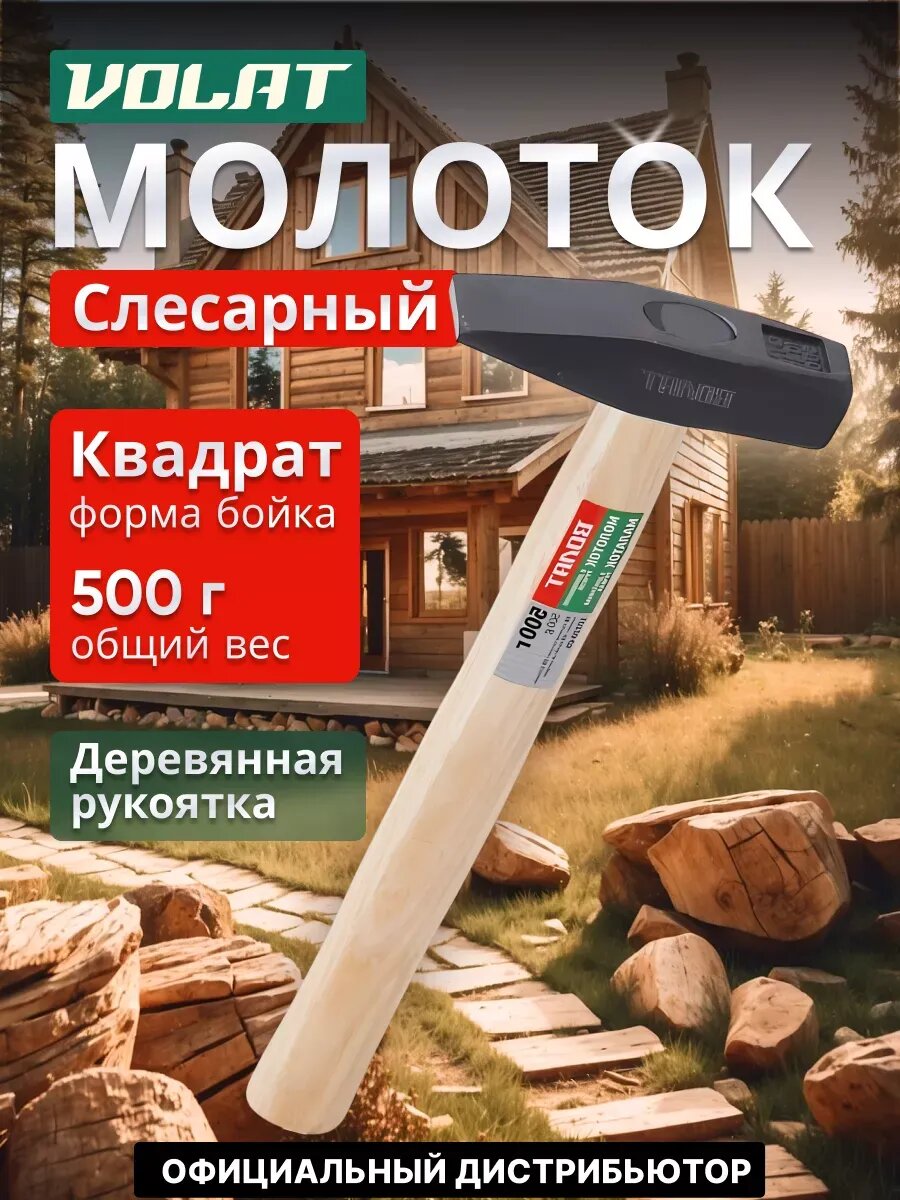Молоток слесарный из стали с деревянной рукояткой 0,5 кг волат (10220-05)