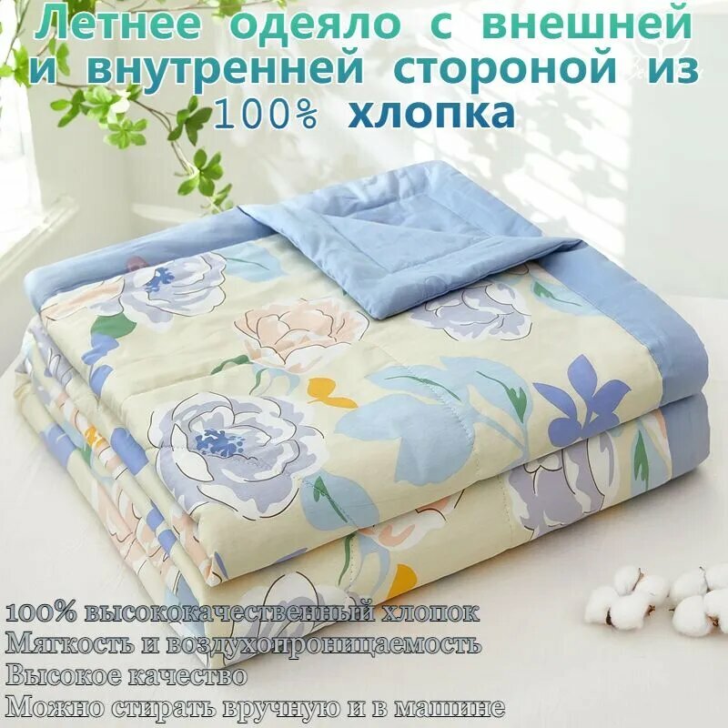 Bean Dou Плед стёганый Тонкое хлопчатобумажное одеяло , Хлопок, 200 см х 150 см