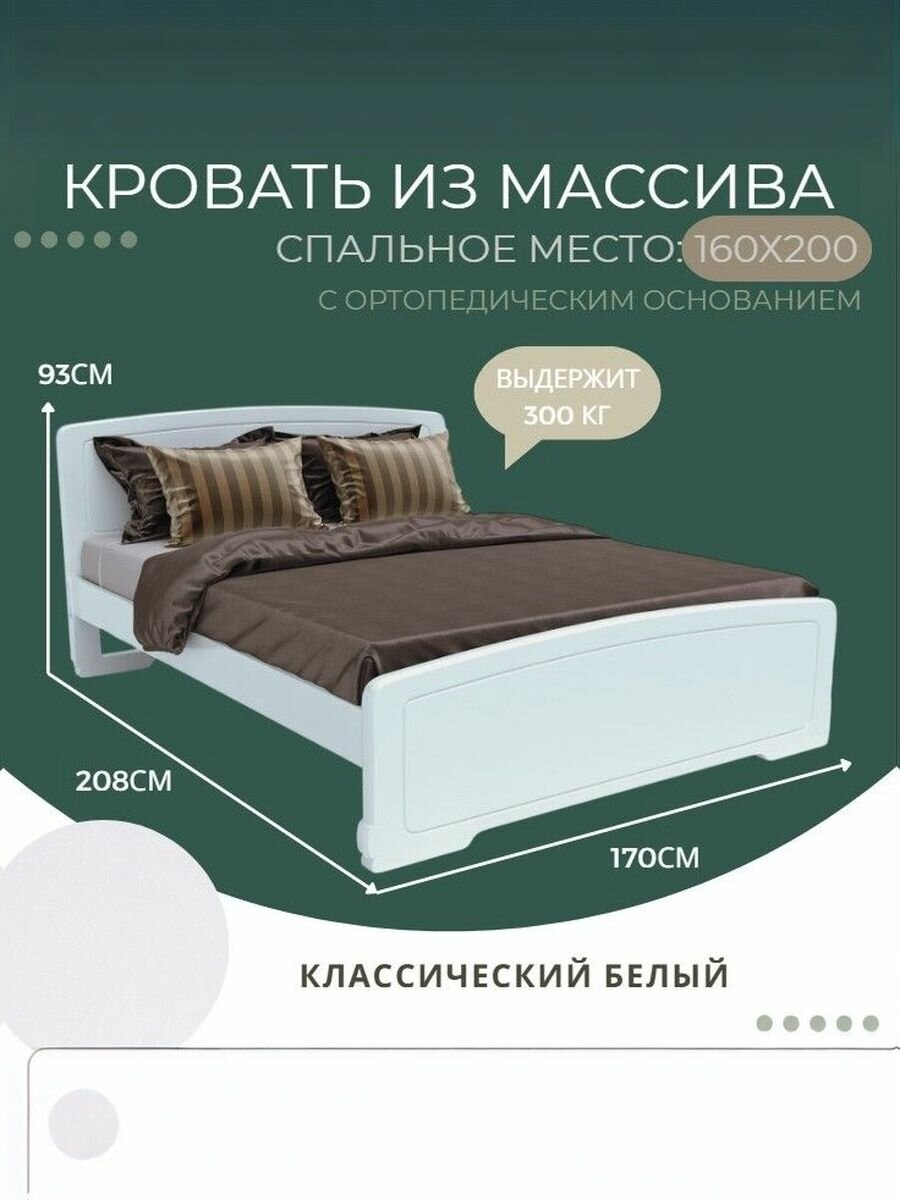 Кровать из массива сосны с ортопедическим основанием 160х200