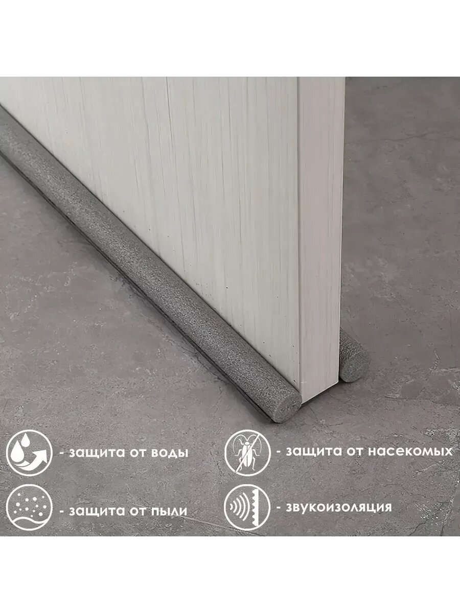 Уплотнитель дверной защита от сквозняка и пыли 95х10 мм