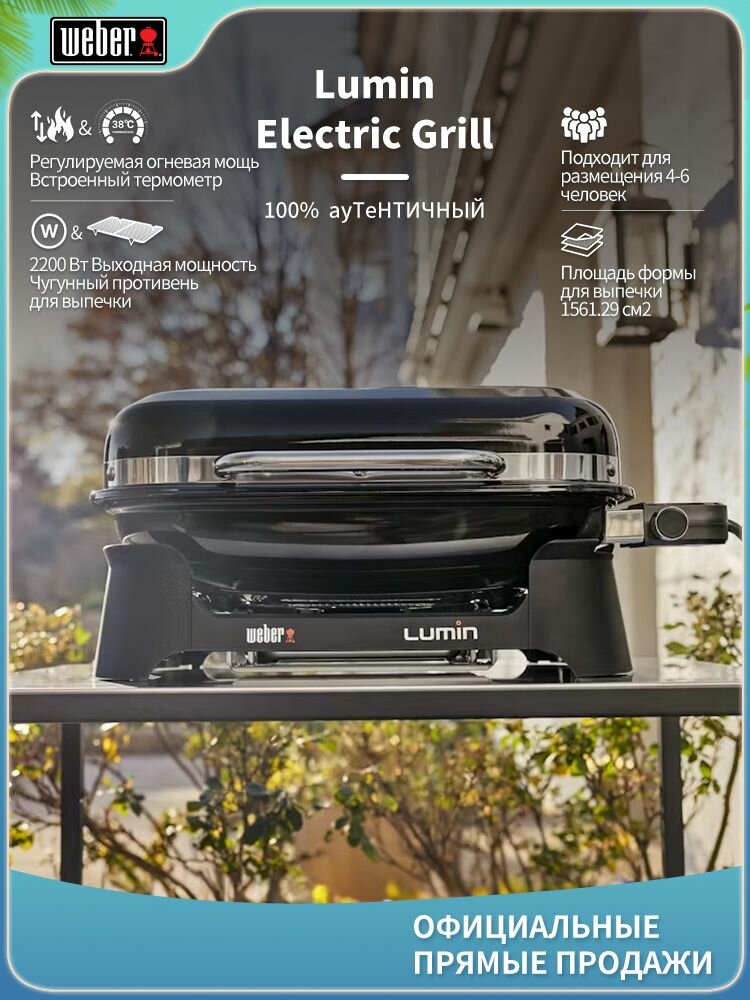 Weber Lumin Electric Grill Электрический гриль кемпинг, внутренний двор, пикник