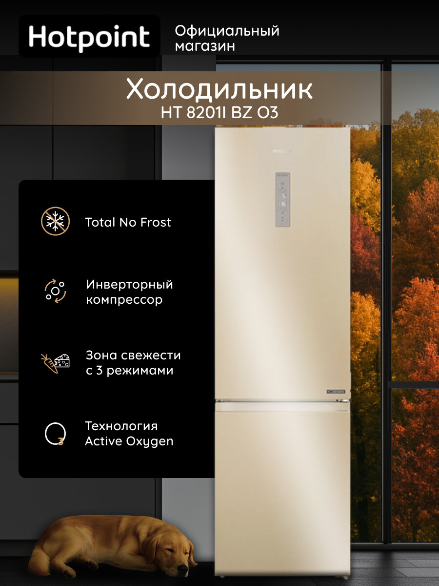 Холодильник с морозильной камерой Hotpoint HT 8201I BZ O3, 310 л, No Frost, перенавешиваемые двери, дисплей, бронзовый