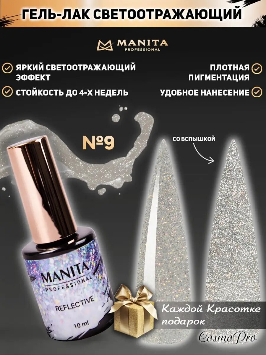 Светоотражающий гель лак для ногтей с блестками