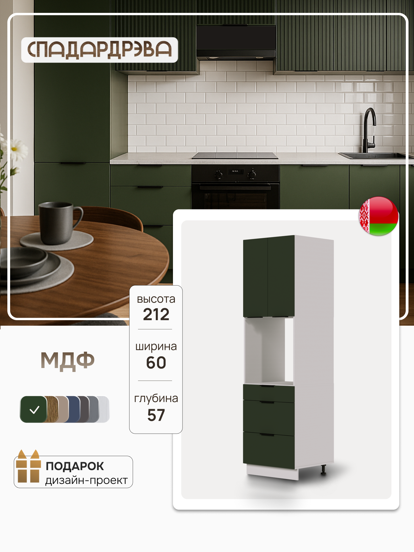 Модуль напольный шкаф пенал, СпадарДрэва, модульная система, 60х57х212 cм, МДФ