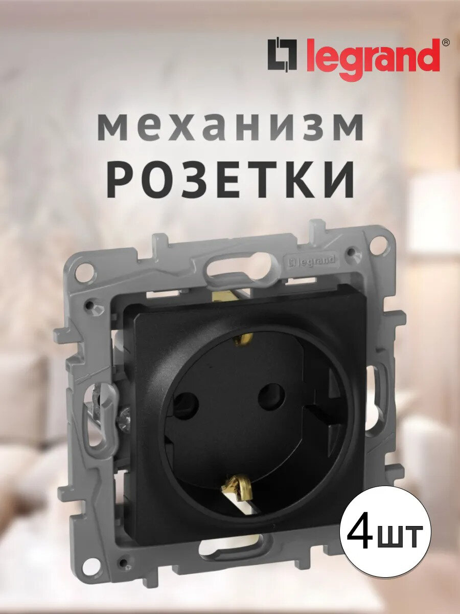 Механизм розетки Legrand Etika с заземлением, 16А, 250В, антрацит (комплект из 4 шт.)