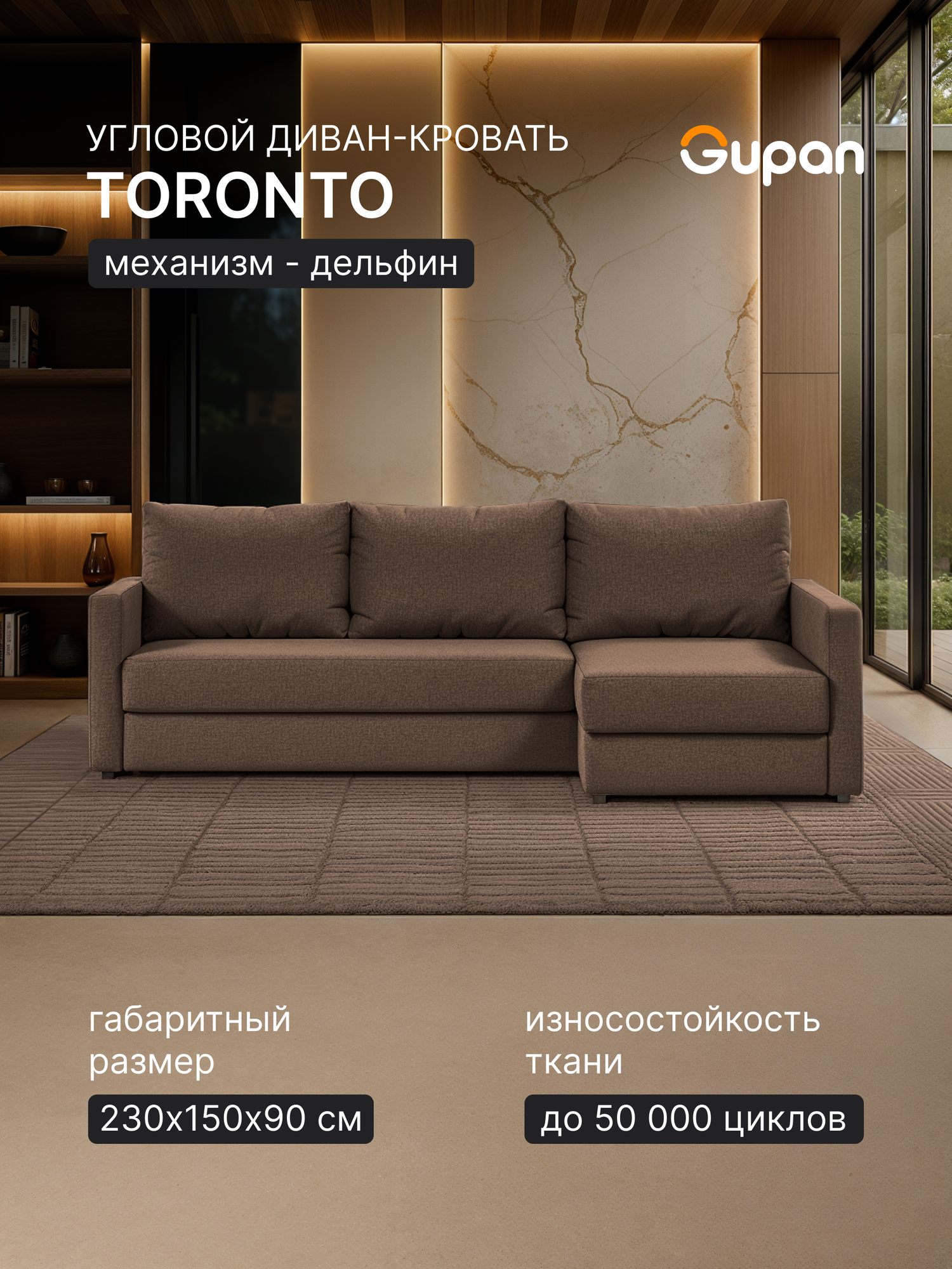 Диван угловой Gupan Торонто / Кельн / Denver Рогожка Chocolate, раскладной, механизм дельфин, беспружинный, с ящиком для белья