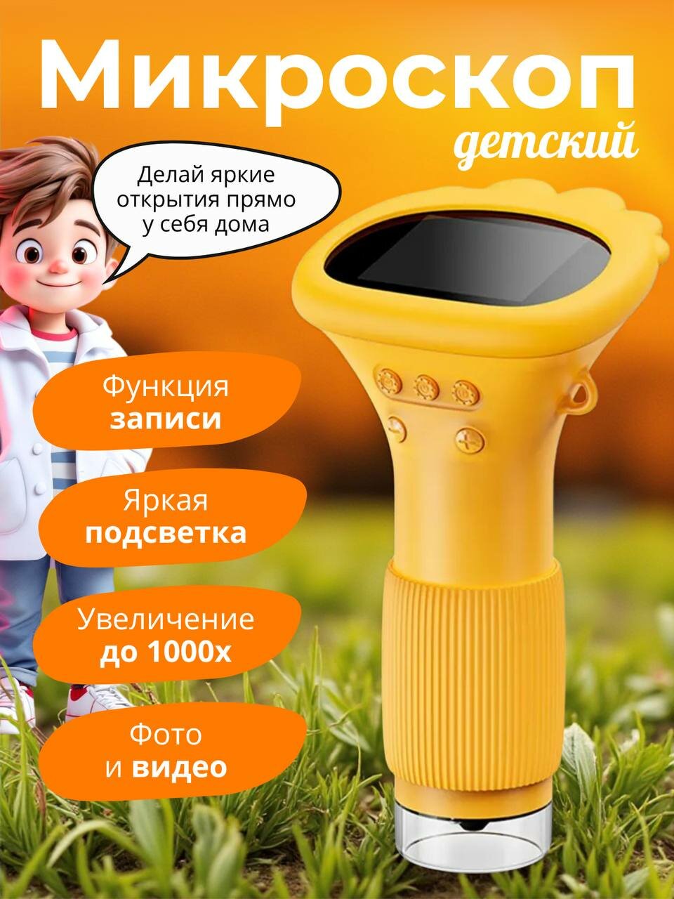 Детский микроскоп цифровой с экраном и функцией записи, карманный микроскоп, электронная лупа оранжевая