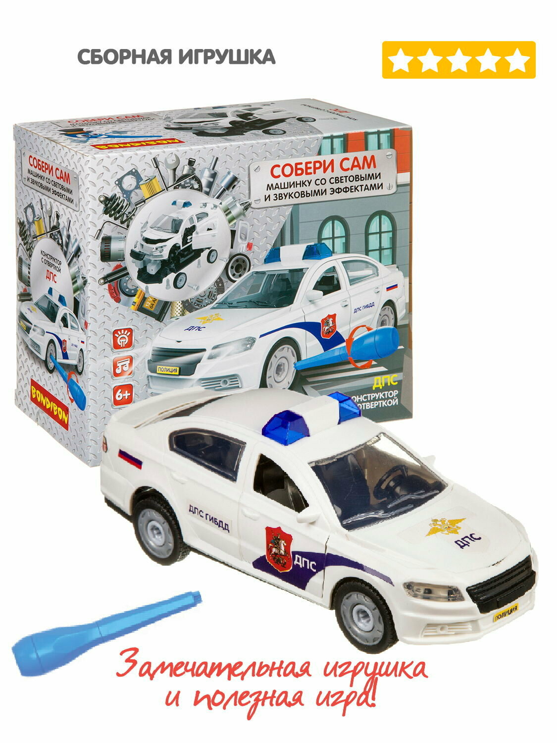 Конструктор с отверкой Bondibon Собирай и играй ДПС машинка световые и звуковые эффекты подарок мальчику 6+