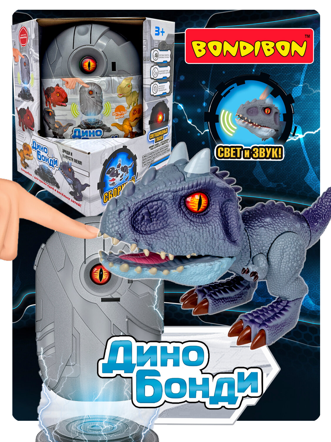 Конструктор динозавр "дино бонди" тираннозавр в яйце, серый, свет, звук, подвижные лапы, хвост, челюсти, глаза Bondibon