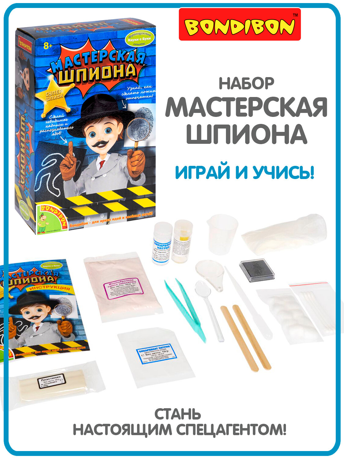Набор для опытов Bondibon "Мастерская шпиона" Французские опыты Науки с Буки