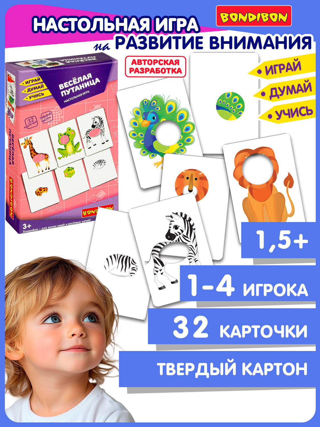 Настольная обучающая игра Весёлая путаница Bondibon дидактический парный пазл картинки половинки, развивающая игрушка для малышей