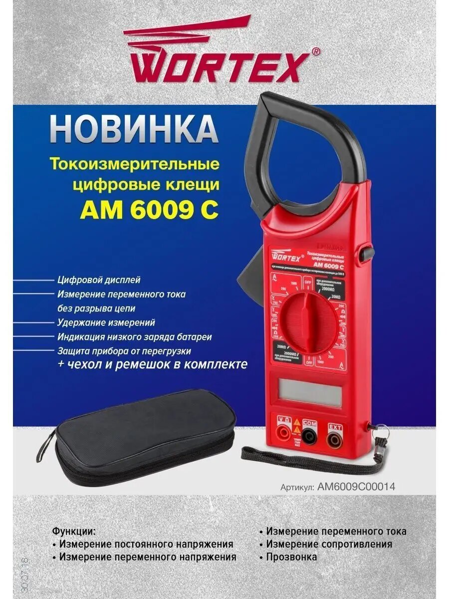 Клещи токоизмерительные WORTEX AM 6009 C (AM6009C00014)