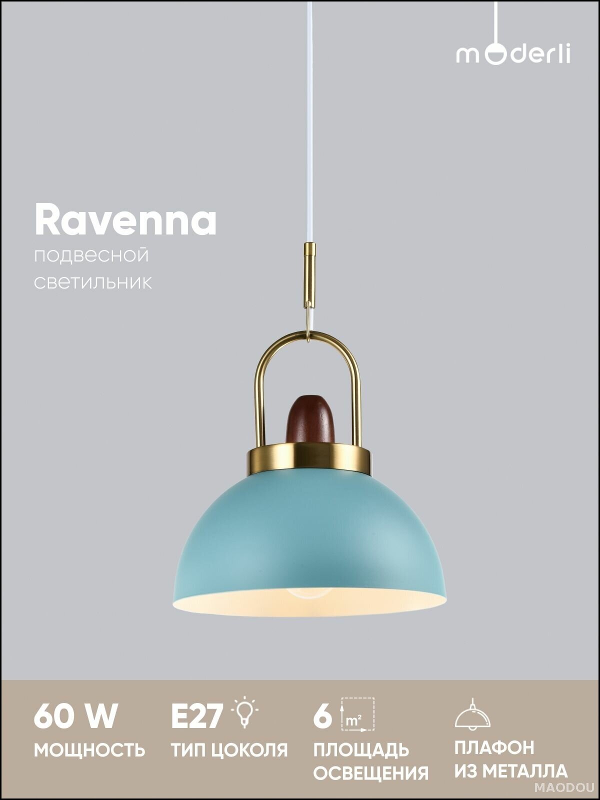 Светильник подвесной V10447-1P Ravenna мятный алюминий, металл, дерево, MAODOU