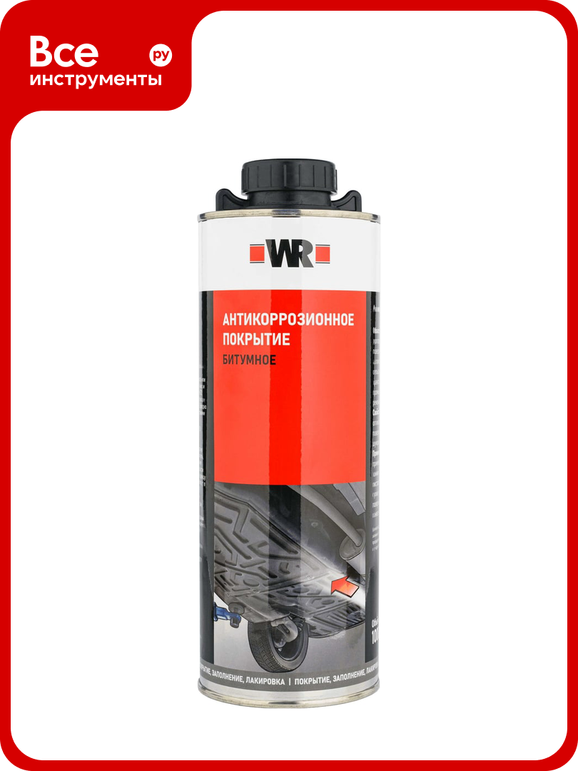 Битумный антикор черный Wurth 1000мл 0892072201053 1 1892072201092 1, Данное покрытие нельзя окрашивать