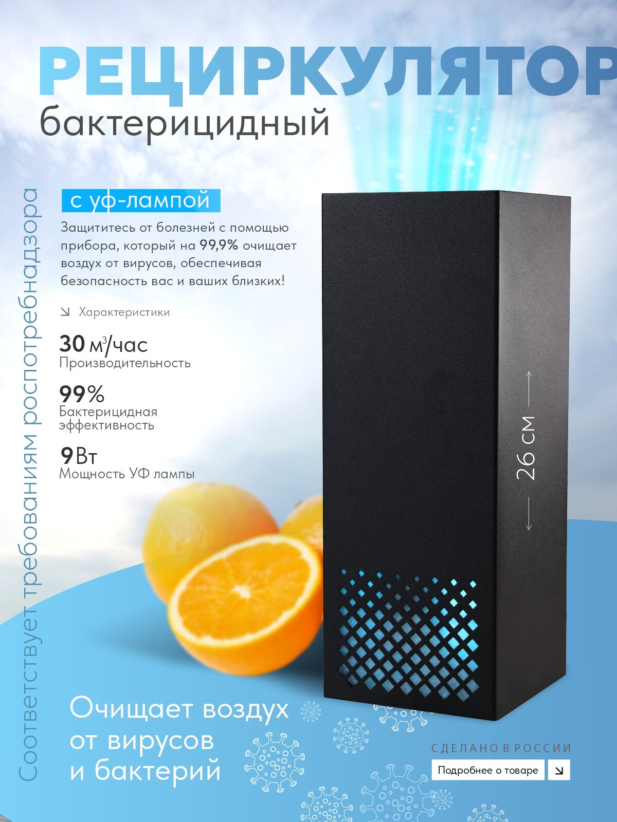 Рециркулятор воздуха ультрафиолетовый бактерицидный RUV-109 STARTчерный