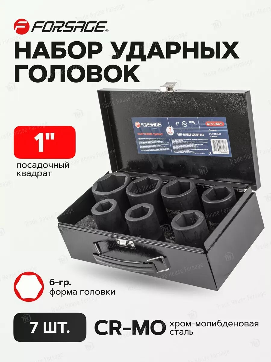 Набор торцевых 6-гр. ударных глубоких головок, 7 штук