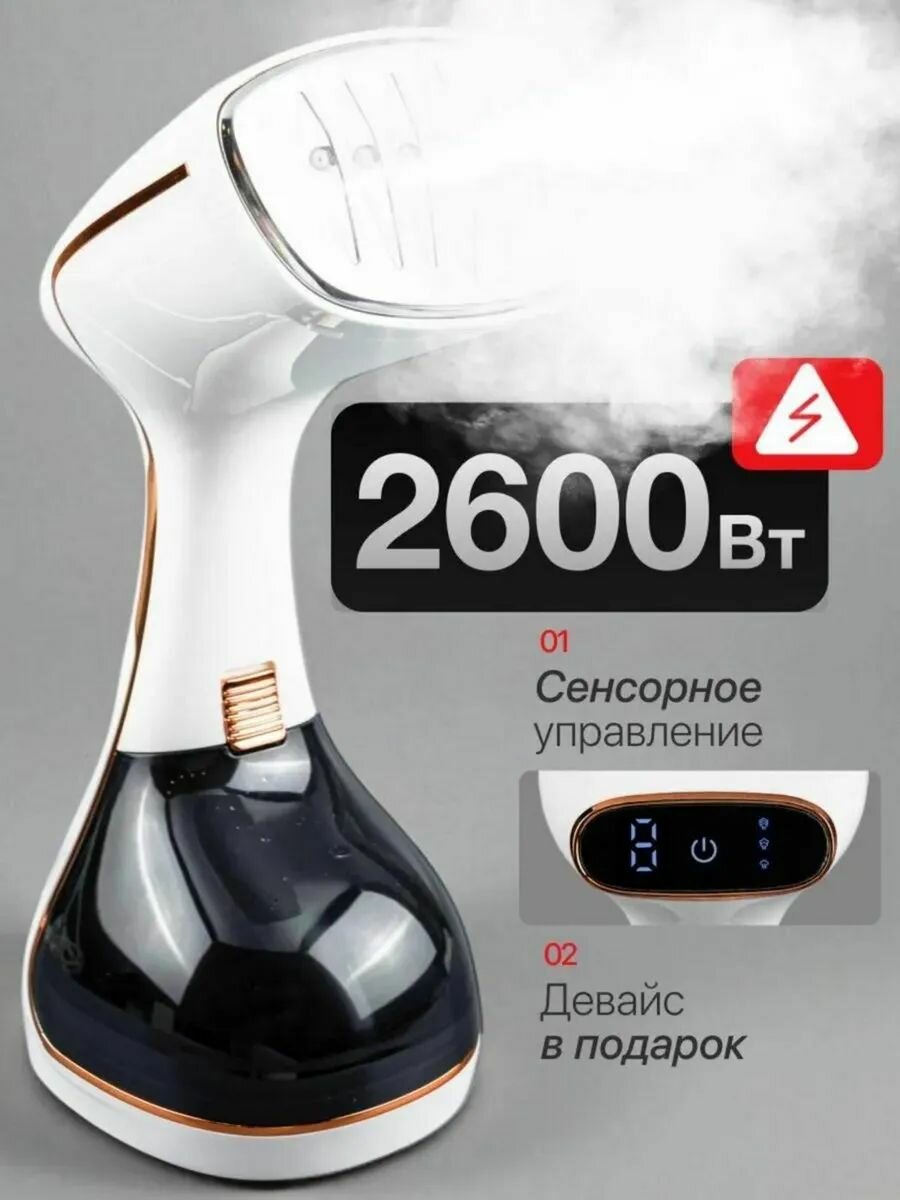 Отпариватель для одежды, мощность 2600Вт, LED-дисплей, три режима подачи пара